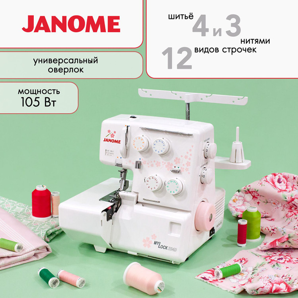 Оверлок швейный Janome 204D ( 3/4 ниточный ) - купить по выгодной цене ...