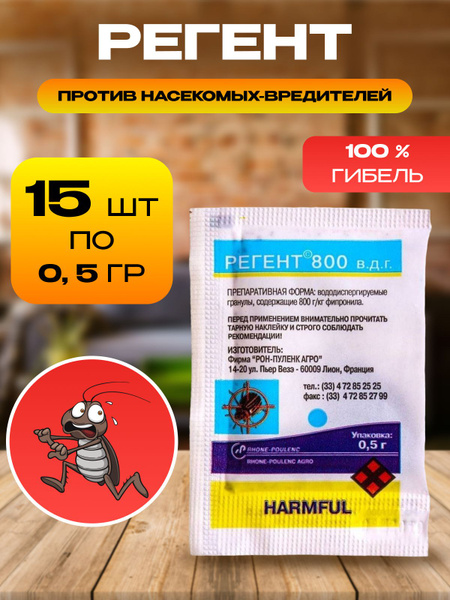 Регент 800, средство от тараканов, клопов, колорадского жука ...