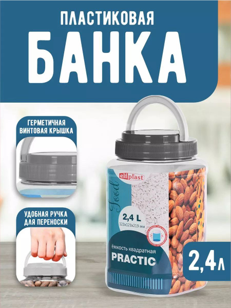Банка для продуктов универсальная Elfplast "прозрачный", 2400 мл - купить по выгодным ценам в ...
