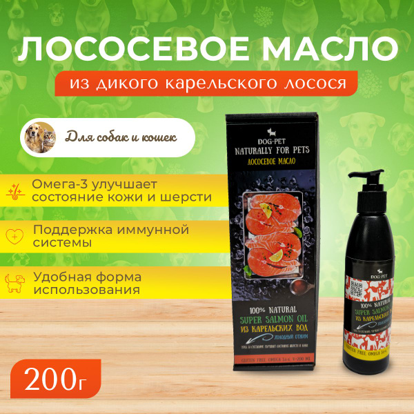 Лососевое масло для кошек и собак Антилинька Dog-Pet из Карелии - омега ...