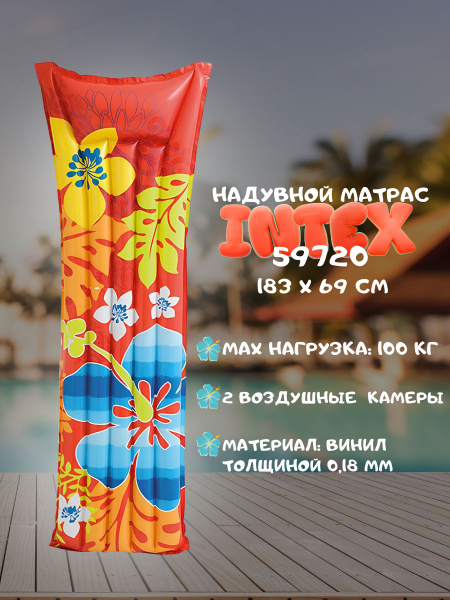 Матрас надувной Intex 59720 183 - купить по выгодной цене в интернет ...