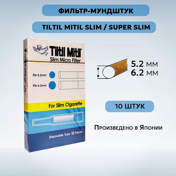Фильтры-мундштуки Tiltil Mitil Slim / Super Slim (10 шт.) - купить с ...
