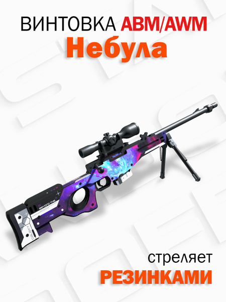Характеристики Снайперская винтовка AWM PalisWood Небула Words of standoff подробное описание ...