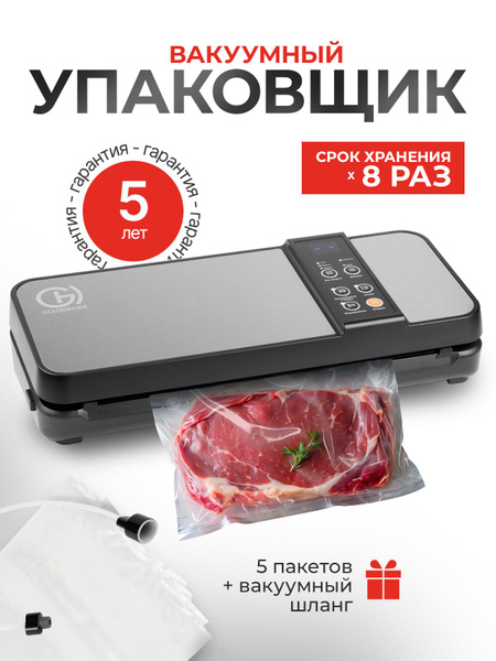 Вакууматор для продуктов + рулон пакетов и шланг / Упаковщик с запайкой ...