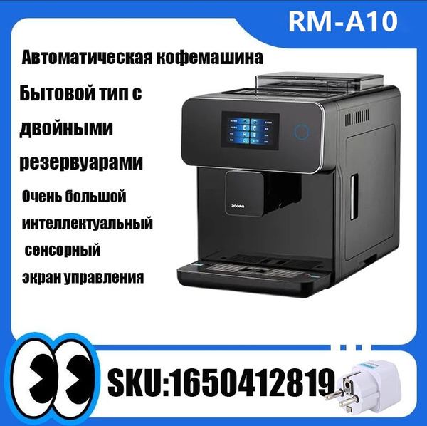 Автоматическая кофемашина ROOMA RM-A10, черный купить по выгодной цене ...