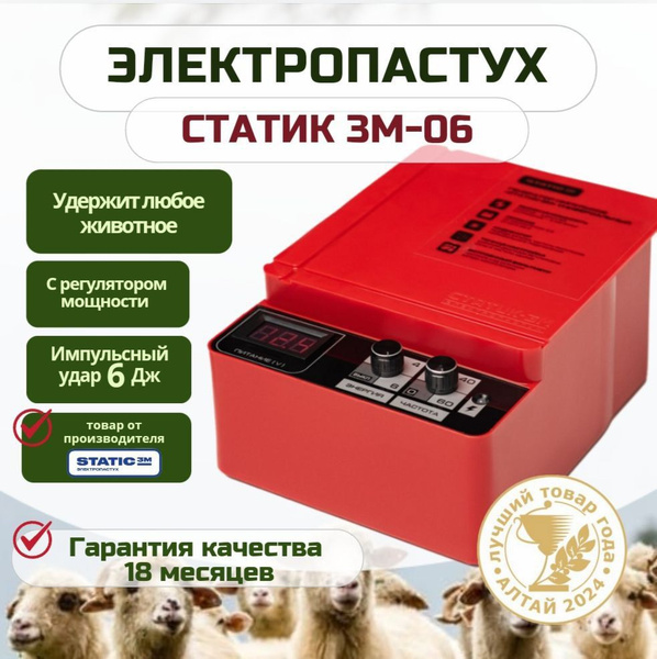 Электропастух Статик-3М. Генератор импульсов 6 Дж купить на OZON по ...