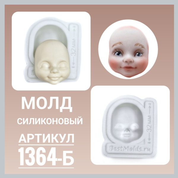 Молд силиконовый "Лицо для куклы Стеша" большой - купить с доставкой по ...