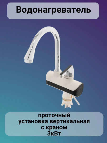 Водонагреватель проточный Atlanta Водонагреватель/проточный ...