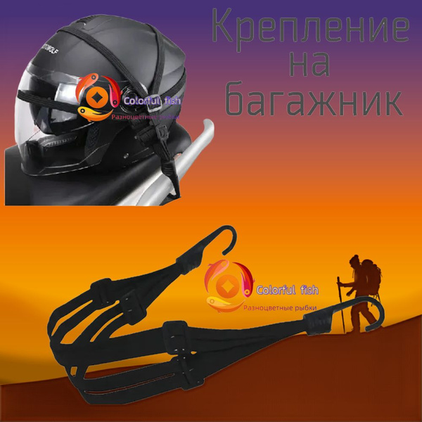 сетка багажная для мотоцикла60cm - купить по доступной цене в интернет ...