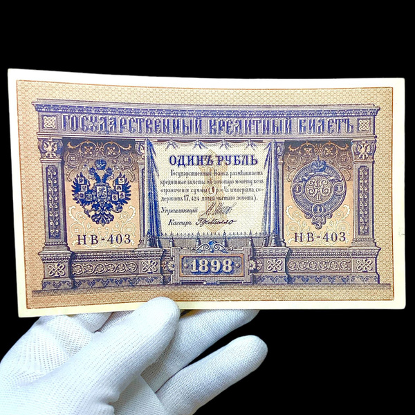 Купюра, 1898 год, 1 шт - купить по выгодной цене в интернет-магазине OZON (1694493058)