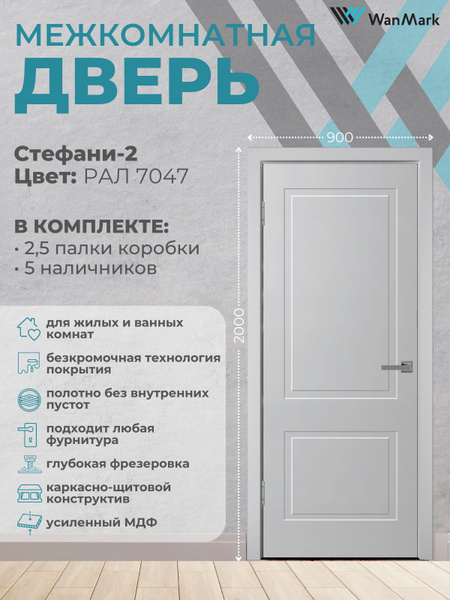 WanMark Дверь межкомнатная тон 7047, МДФ, Дерево, 900x2000, Глухая ...