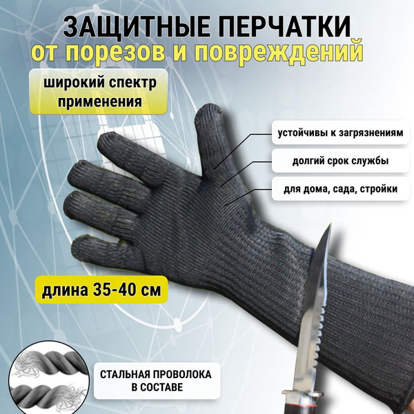 Перчатки защитные сверхпрочные от порезов из стальной проволоки ...