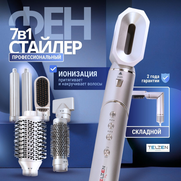 Telzen Фен для волос i-234 1200 Вт, скоростей 3, кол-во насадок 7 ...