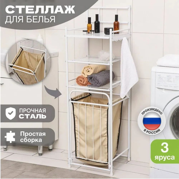 Стеллаж для ванной для белья, 38х35х125 см, Solmax - купить по выгодной ...