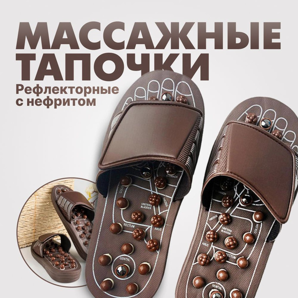Рефлекторные массажные ортопедические тапочки домашние (35/38 р ...
