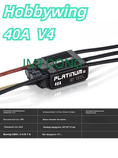 Hobbywing Platinum V4 25A 40A 60A 80A 120A 130A 200A Электронный регулятор - купить с доставкой ...