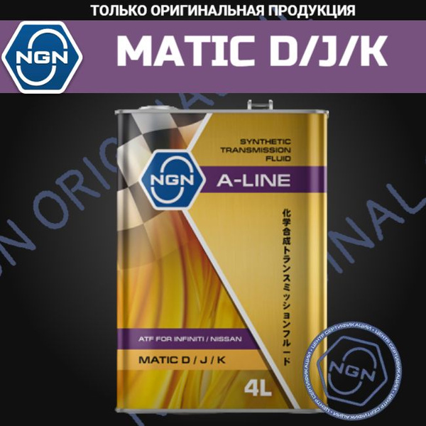 Трансмиссионное масло NGN A-LINE ATF MATIC D/J/K - купить по выгодной ...