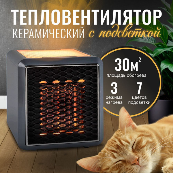 Обогреватель для дома/Тепловентилятор напольный/керамический ...