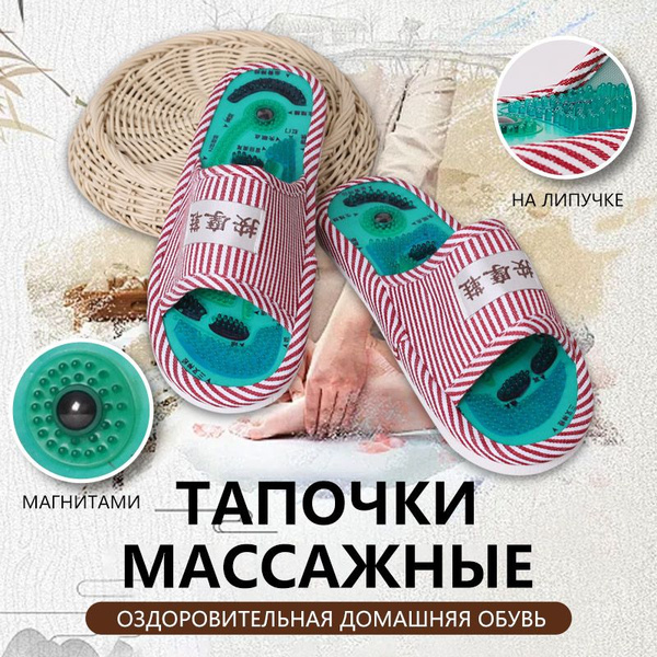 Тапочки женские и мужские массажные акупунктурные купить на OZON по ...