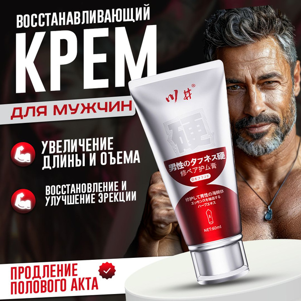 Эффективный крем-гель для эрекции "KAWAI". Увеличение, утолщение ...
