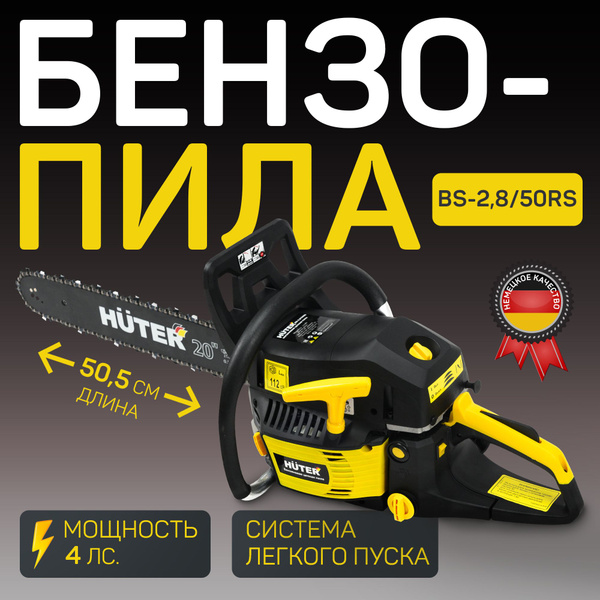 Бензопила Huter 4 л.с., шина - 50,5 см (20) / профессиональная цепная бензиновая пила 2800 Вт ...