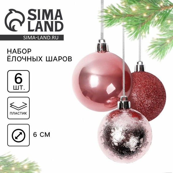 Новогодние шары ёлочные, на Новый год, d 6 см, 6 шт., цвет шампань 1 шт ...