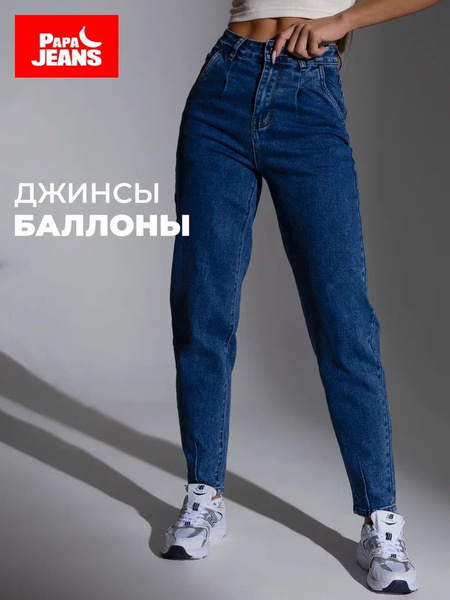 Джинсы Papa Jeans - купить с доставкой по выгодным ценам в интернет ...