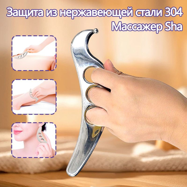 Массажер для Гуаша купить c доставкой на OZON по низкой цене (1751497574)