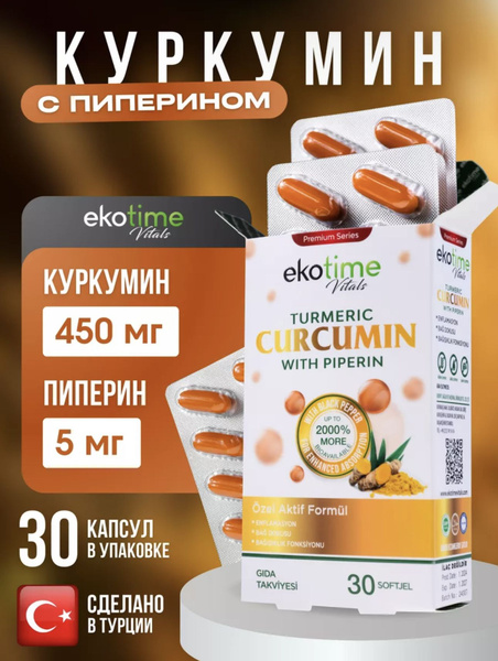Куркумин с пиперином в капсулах купить на OZON по низкой цене (1708569471)