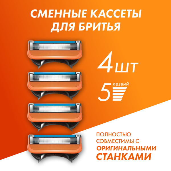 Кассеты для бритья сменные лезвия - купить с доставкой по выгодным ...