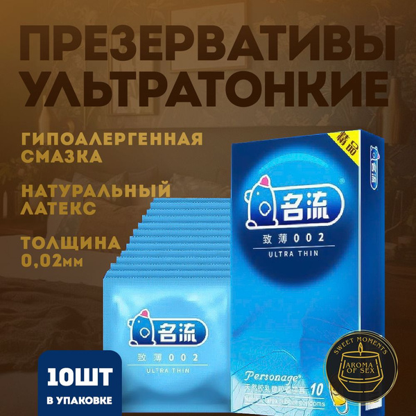 Ультратонкие презервативы со смазкой, 10 шт. купить на OZON по низкой ...