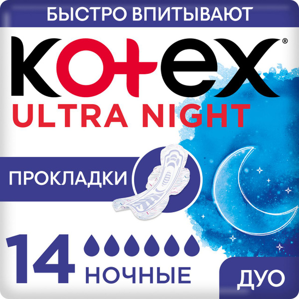 Прокладки гигиенические Kotex Ultra Net Night, 14шт - купить с доставкой по выгодным ценам в ...