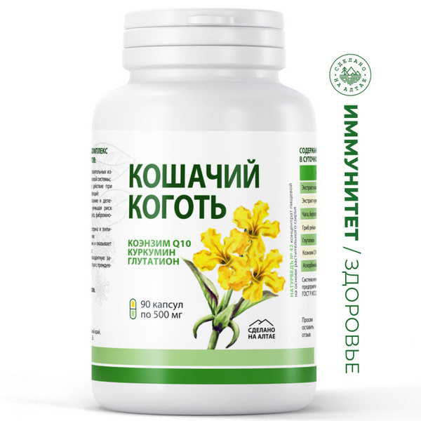 Кошачий коготь, глутатион комплекс антиоксидантов для крепкого ...