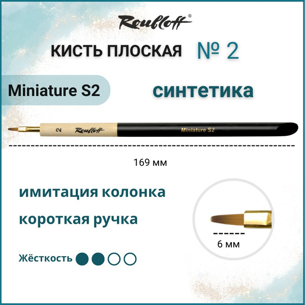 Roubloff Кисть Miniature S2 плоская № 2 из синтетики, имитация колонка, для росписи миниатюр ...