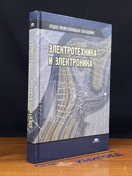 Электротехника и электроника - купить с доставкой по выгодным ценам в ...