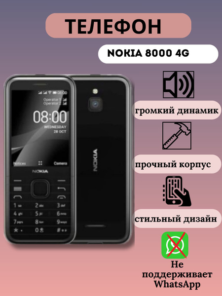 Мобильный телефон Nokia нокиа 8000, черный - купить по выгодной цене в ...