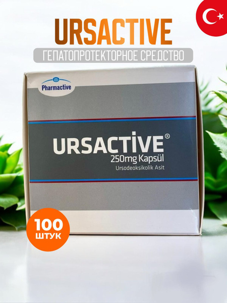 Ursactive 250 / Урсактив 250 - купить с доставкой по выгодным ценам в ...