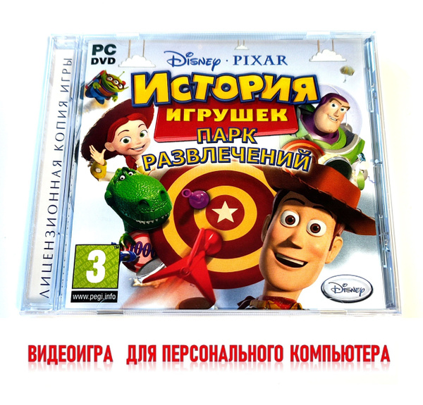 Игра История игрушек. Парк развлечений РС (PC, Windows, Русская версия ...