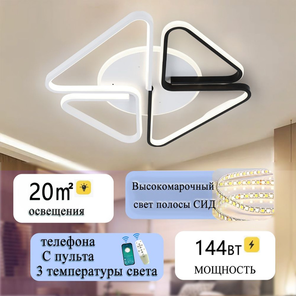 Люстра потолочная 144BTлюстра с пультом потолочнаялюстра умная купить ...