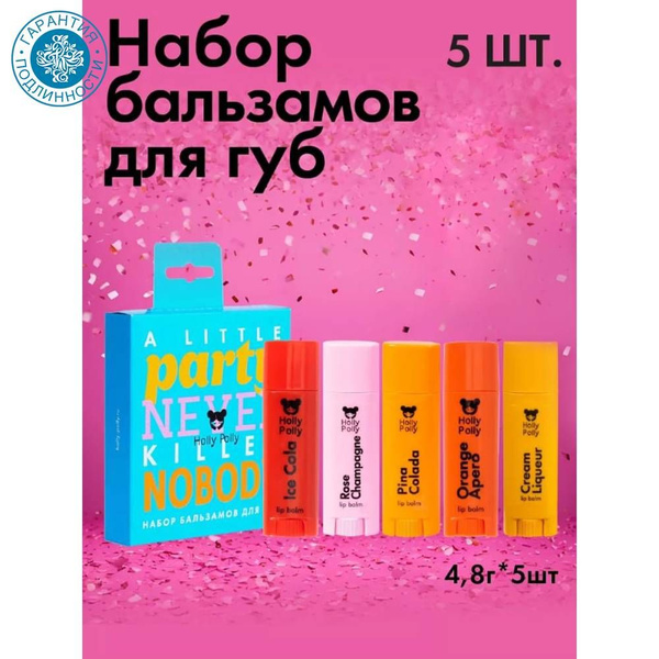 Holly Polly Набор бальзамов для губ Little Party - купить с доставкой ...