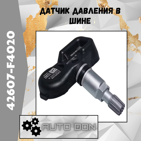 Датчик давления в шине TOYOTA-LEXUS / OEM - 42607-F4020. ТОЙОТА-ЛЕКСУС ...