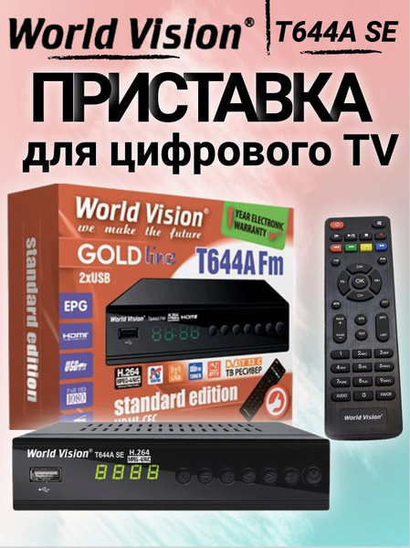 World Vision ТВ-ресивер Цифровой приемник DVB-T2/C T624 D2 , черно-серый купить на OZON по ...
