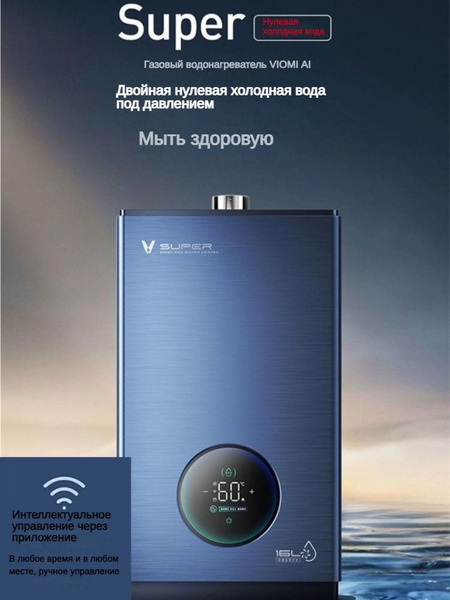 VIOMI JSQ30 умный Водонагреватель накопительный газовый купить на OZON ...