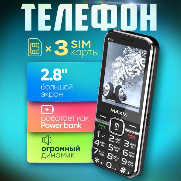 Вопросы и ответы о Maxvi Мобильный телефон PowerBank на 3 SIM-карты 3200 mAh с большим экраном ...