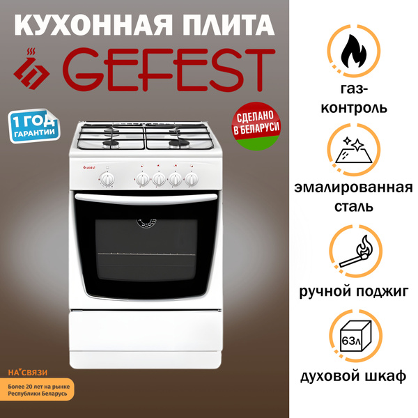 Кухонная плита GEFEST ПГ 1200 С7 К38,белая купить c доставкой на OZON по низкой цене (1644982537)