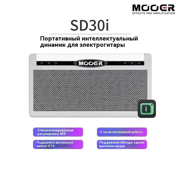 Mooer SD30i - Моделирующий гитарный комбо, 30Вт - купить с доставкой по выгодным ценам в ...