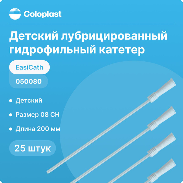 050080, 25 шт, Детский лубрицированный гидрофильный катетер Coloplast ...