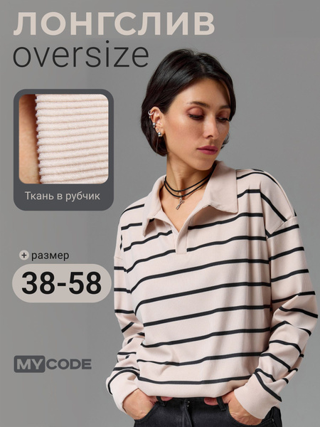 Лонгслив Женский MYCODE молочный, бежевый Длинный, размер 42, 44 Хлопок, Полиэстер В рубчик ...