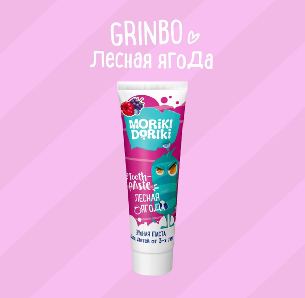 MORIKI DORIKI Детская зубная паста "Grinbo лесная ягода - купить с ...