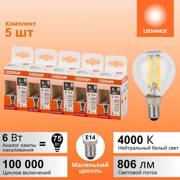 Лампочки светодиодные филаментные OSRAM LED STAR, 6Вт, 5 шт в наборе ...